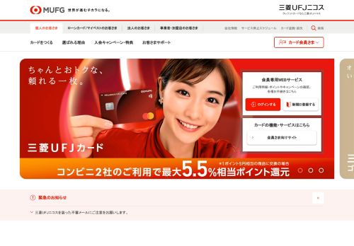 三菱UFJニコス | OPUNI 「求職者による面接評価」 就職・転職・面接クチコミサイト